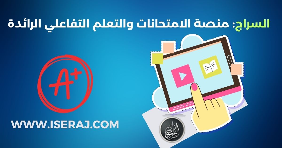 امتحان اللغة الإنجليزية للصف الصف السادس - امتحان الفصل الأول | السراج